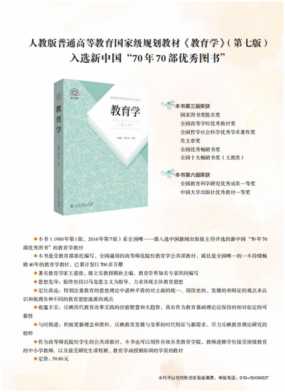 课程教材教法2019年11