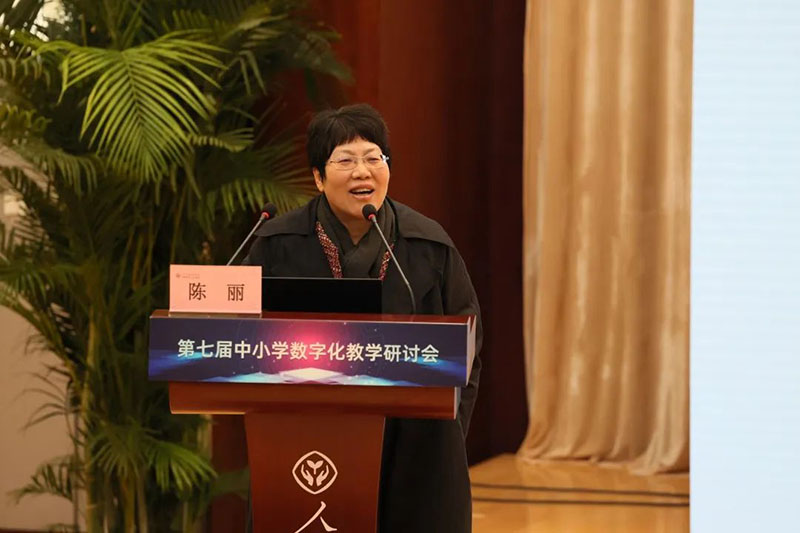 第七届中小学数字化教学研讨会在北京圆满召开