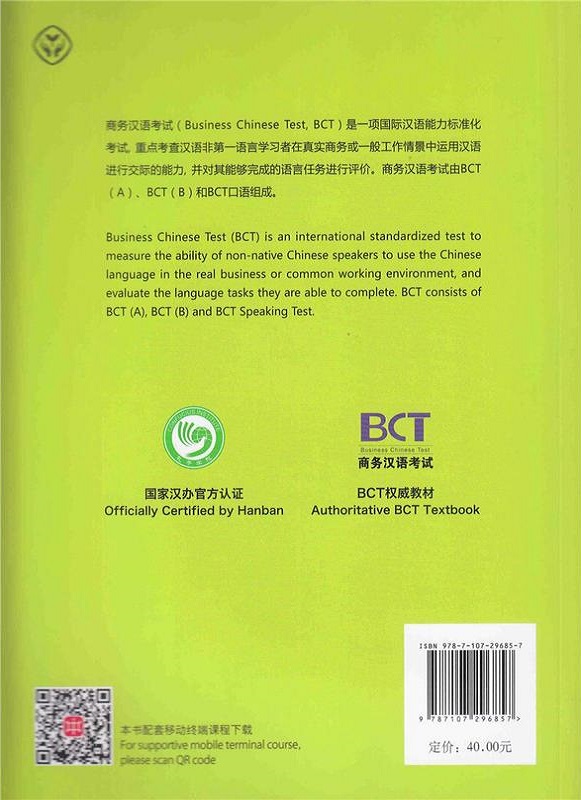 BCT标准教程 第1册